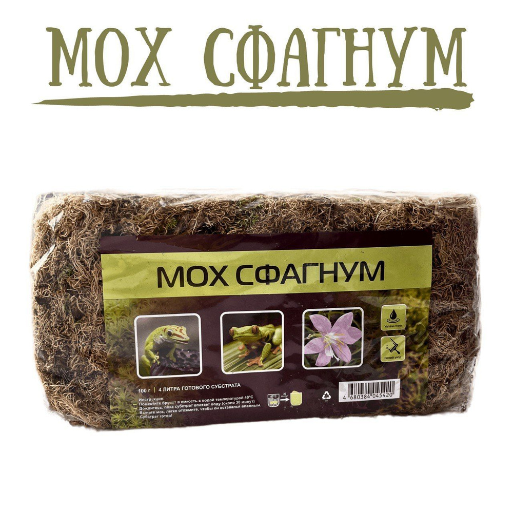 Мох СФАГНУМ - купить с доставкой по выгодным ценам в интернет-магазине ...