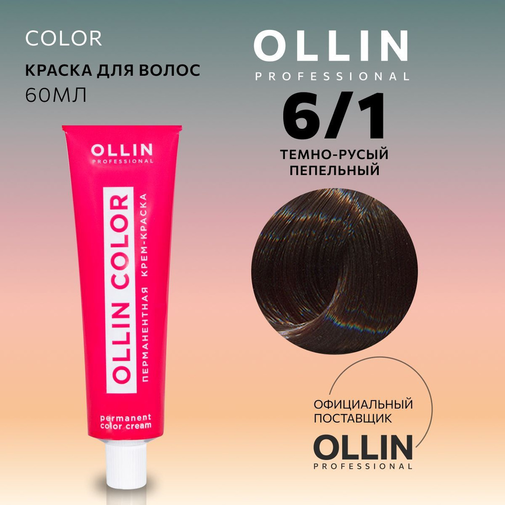 Ollin Professional Краска для волос, 60 мл - купить с доставкой по ...