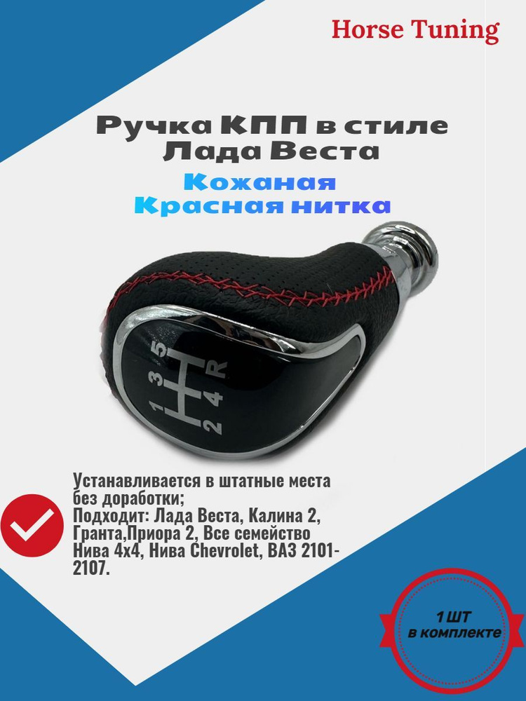 Ручка КПП Лада Vesta Веста/Гранта/Приора/Калина 2/Нива/ВАЗ 2101-2107 ...