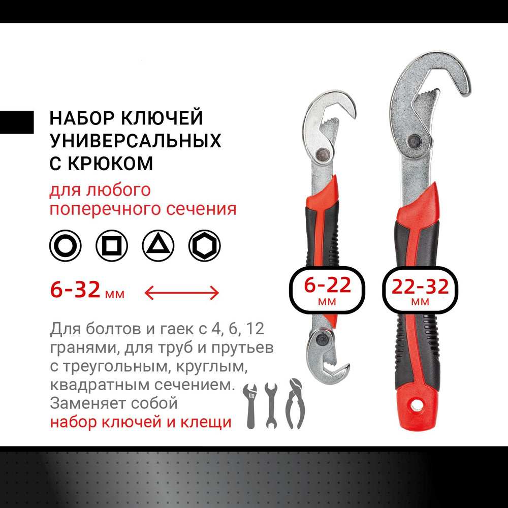 Набор ключей универсальных с крюком / ключ самозажимной 6-32 мм ...