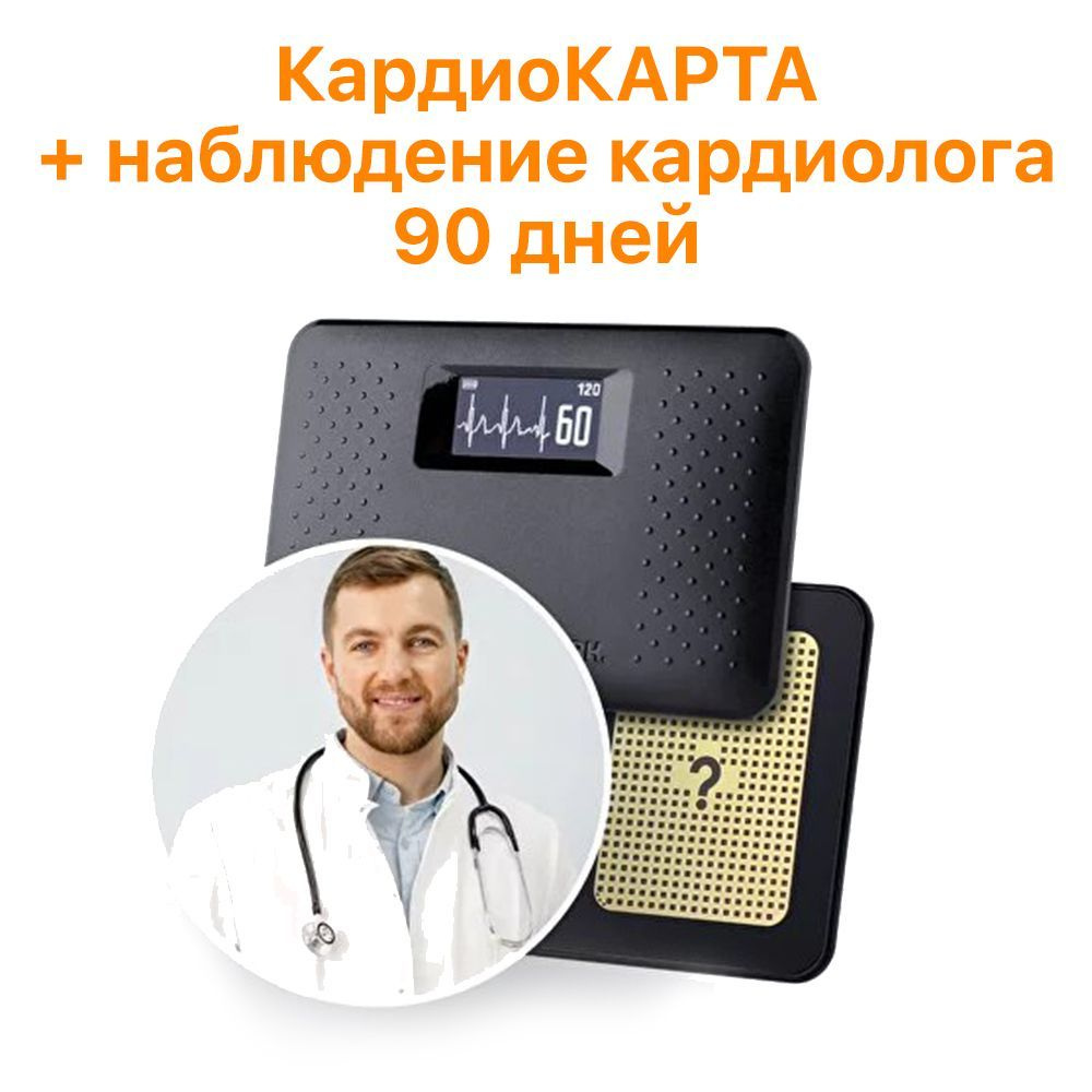 Кардиомонитор CardioQVARK КардиоКАРТА + наблюдение кардиолога 90 дней ...