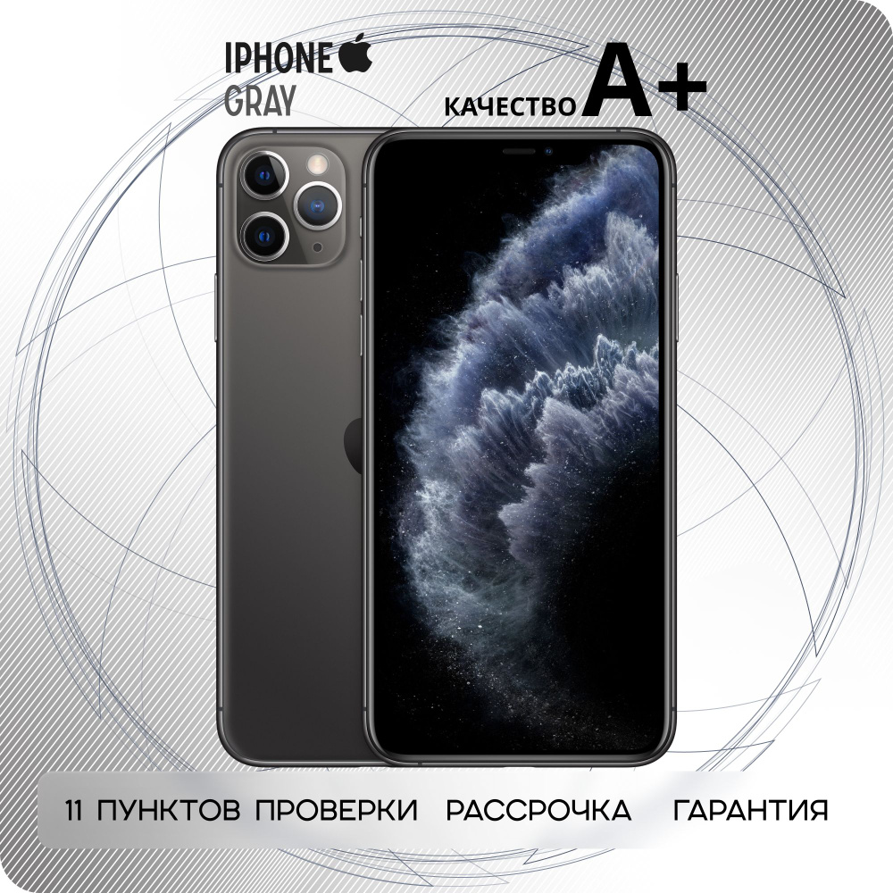Смартфон Apple iPhone 11 Pro Max А+ - купить по выгодной цене в ...
