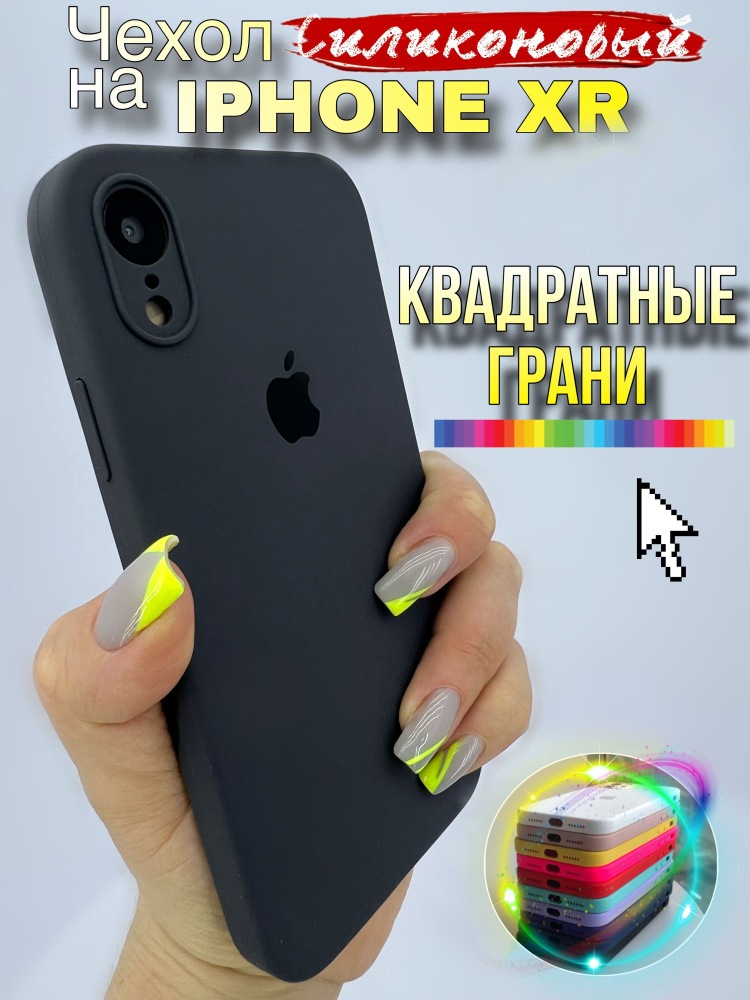 Чехол на iPhone XR силиконовый квадратные грани - купить с доставкой по ...