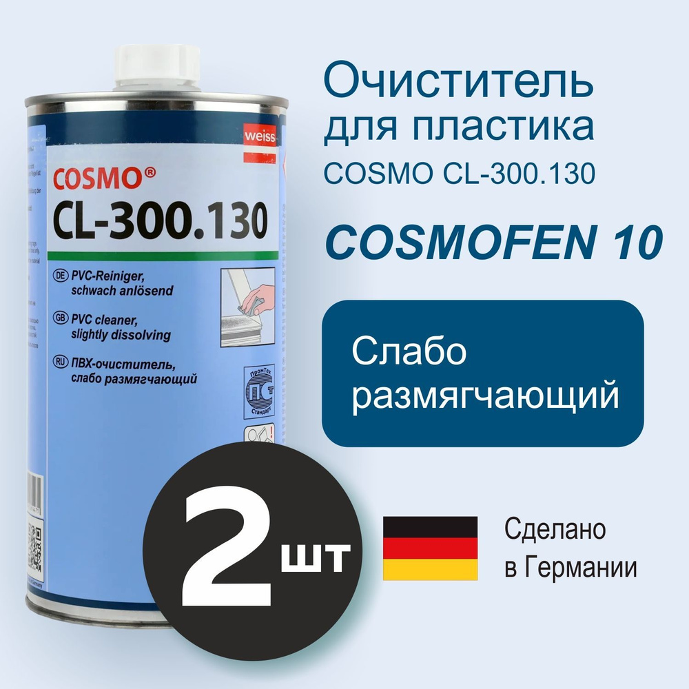 Очиститель для пластика и окон ПВХ COSMOFEN 10 (COSMO CL-300.130 ...