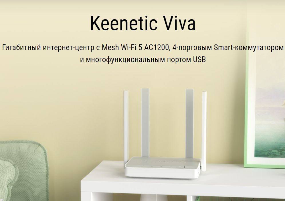 Роутер Keenetic Viva KN-1912, серый, 2.4 ГГц, 5 ГГц купить по низкой ...