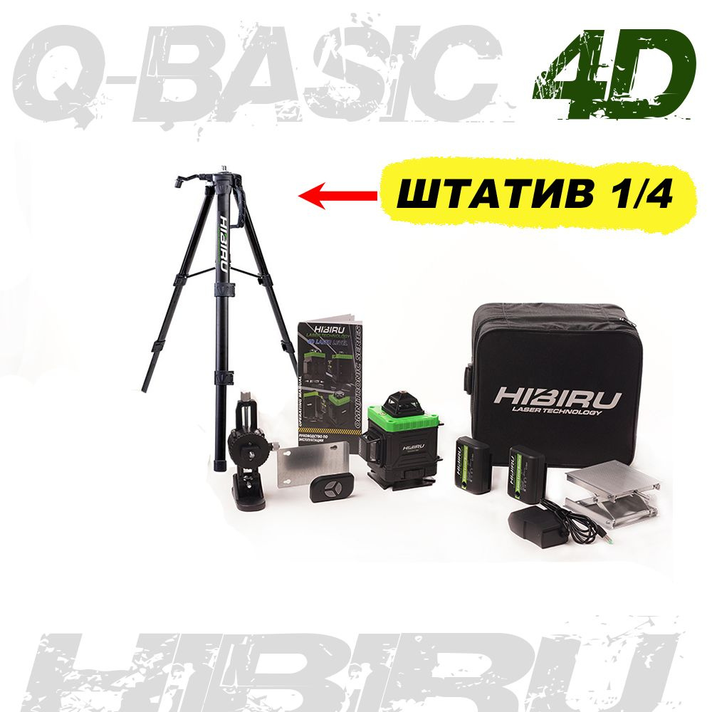 Купить Лазерный уровень 4D HIBIRU Q-Basic 201 (со штативом 1м резьба 1/ ...