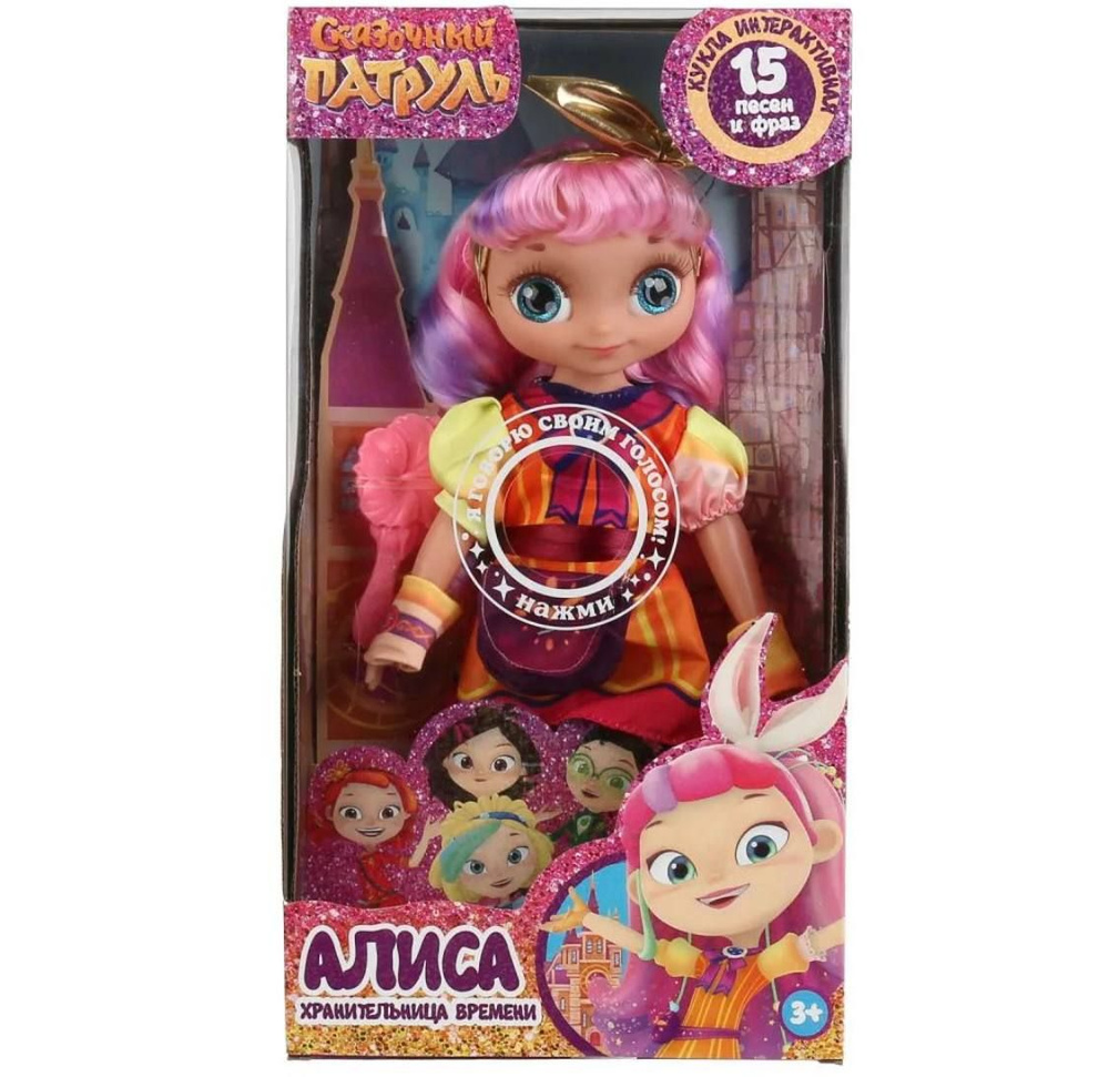 Интерактивная кукла Алиса Сказочный патруль, 32 см, 15 песен и фраз ...