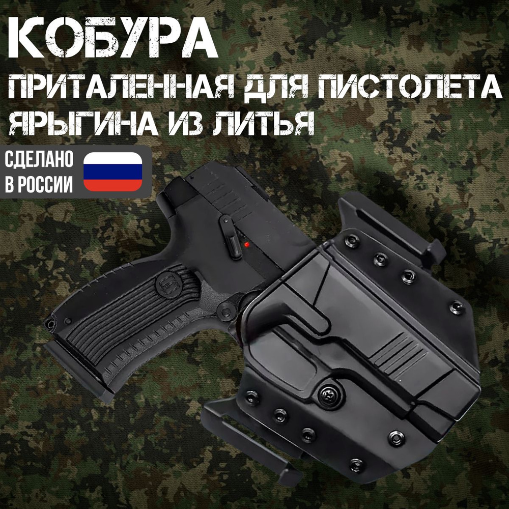 Кобура пя поясная, приталенная, из литья - купить с доставкой по ...