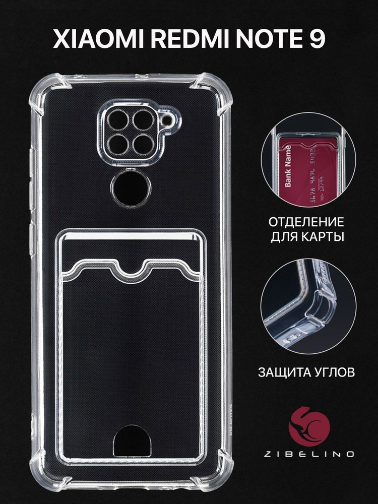 Чехол для Xiaomi Redmi Note 9 с карманом, с картхолдером и защитой ...
