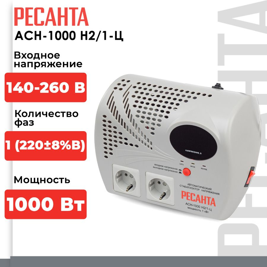 Стабилизатор напряжения Ресанта АСН-1000Н2/1-Ц (однофазный, 140 В - 260 ...