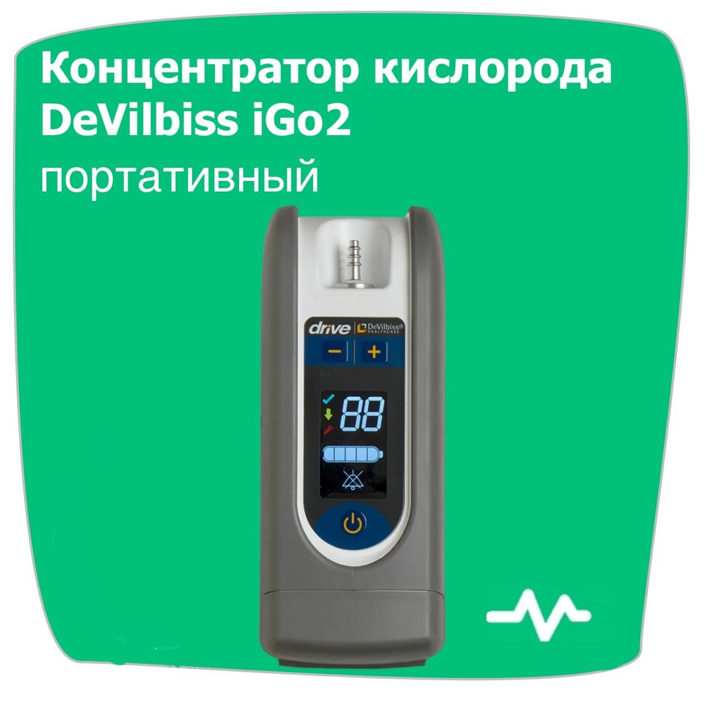 DEVILBISS IGO2 - портативный концентратор кислорода - купить с доставкой по выгодным ценам в ...