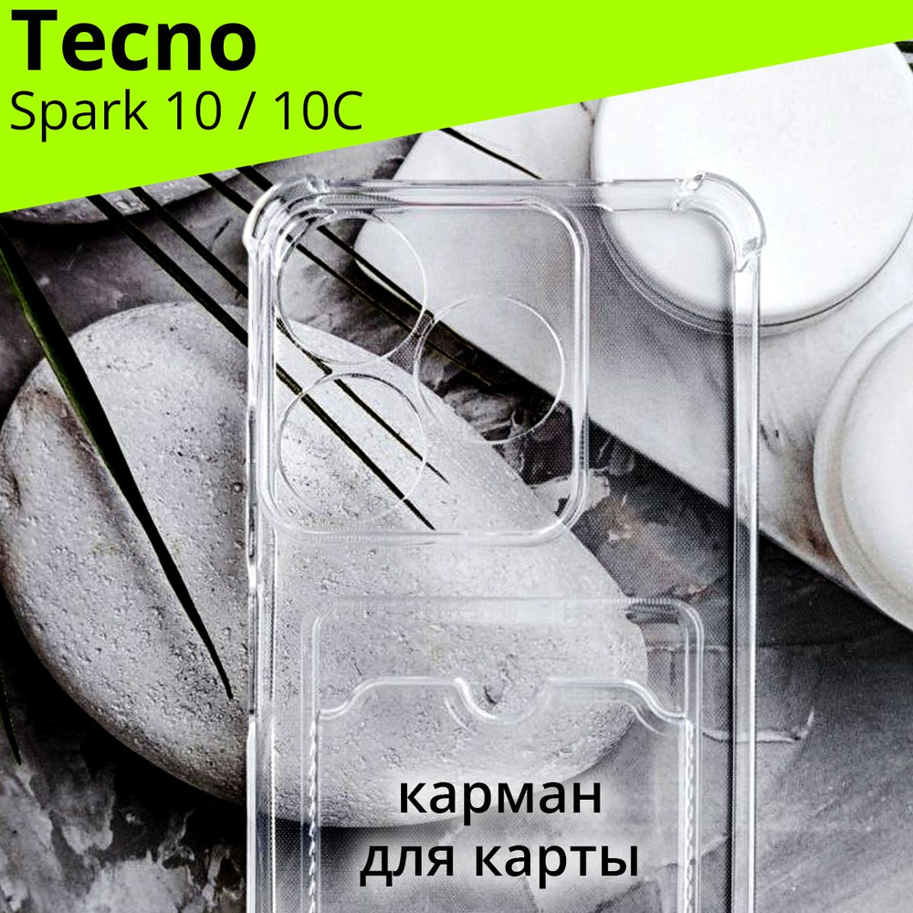 Чехол для Tecno Spark 10 / 10С (Техно Спарк 10 / 10C), противоударный ...