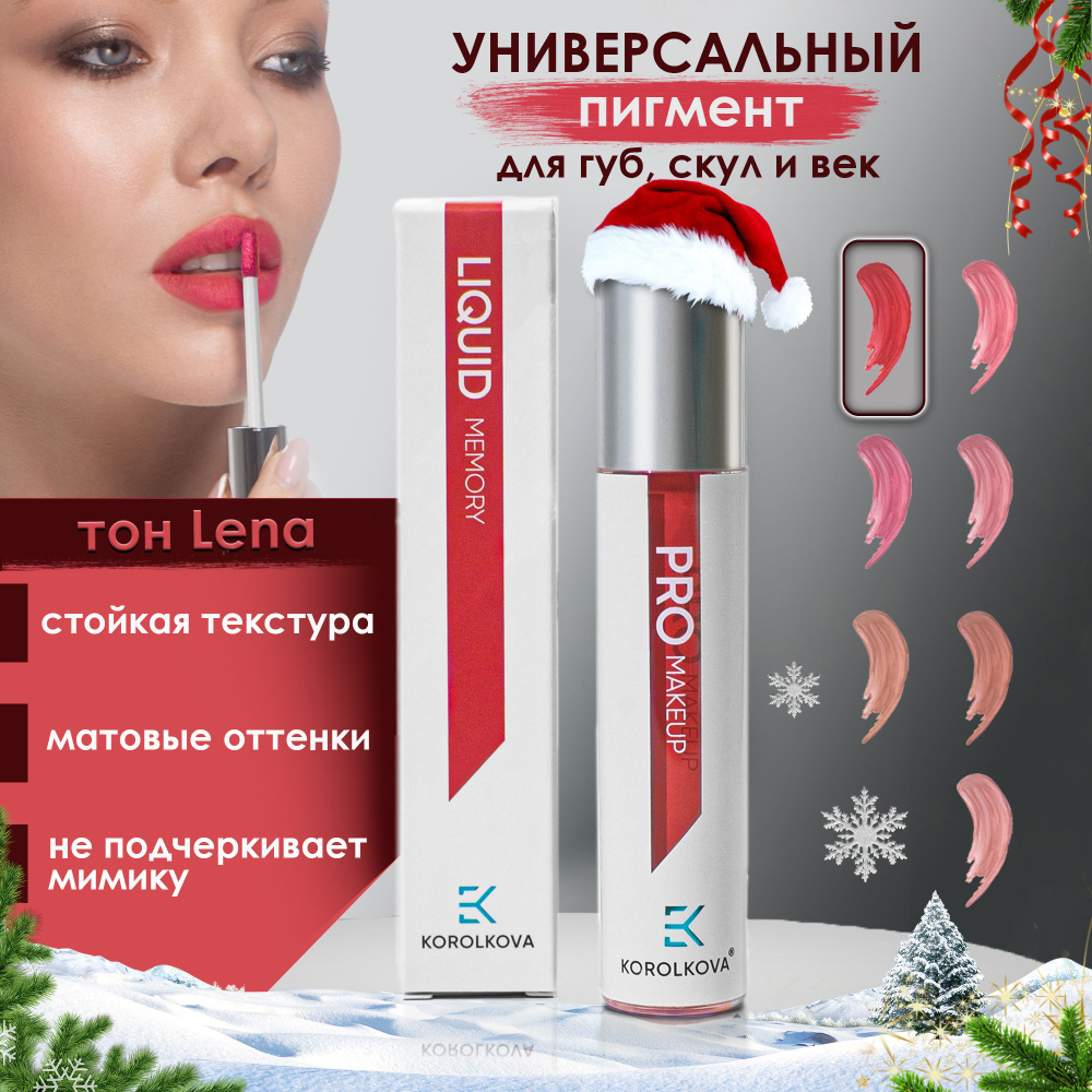 Тинт для губ( помада) и щек. румяна для лица, тени , Жидкий пигмент тон ...
