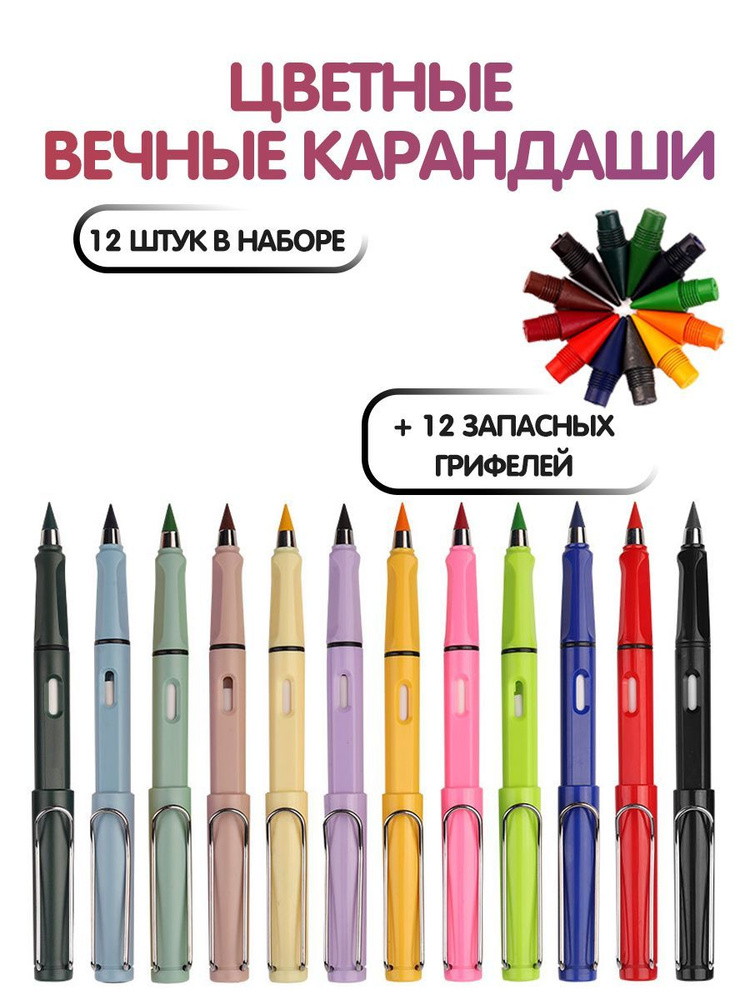 Карандаши цветные вечные набор 12 шт купить с доставкой по выгодным ценам в интернет
