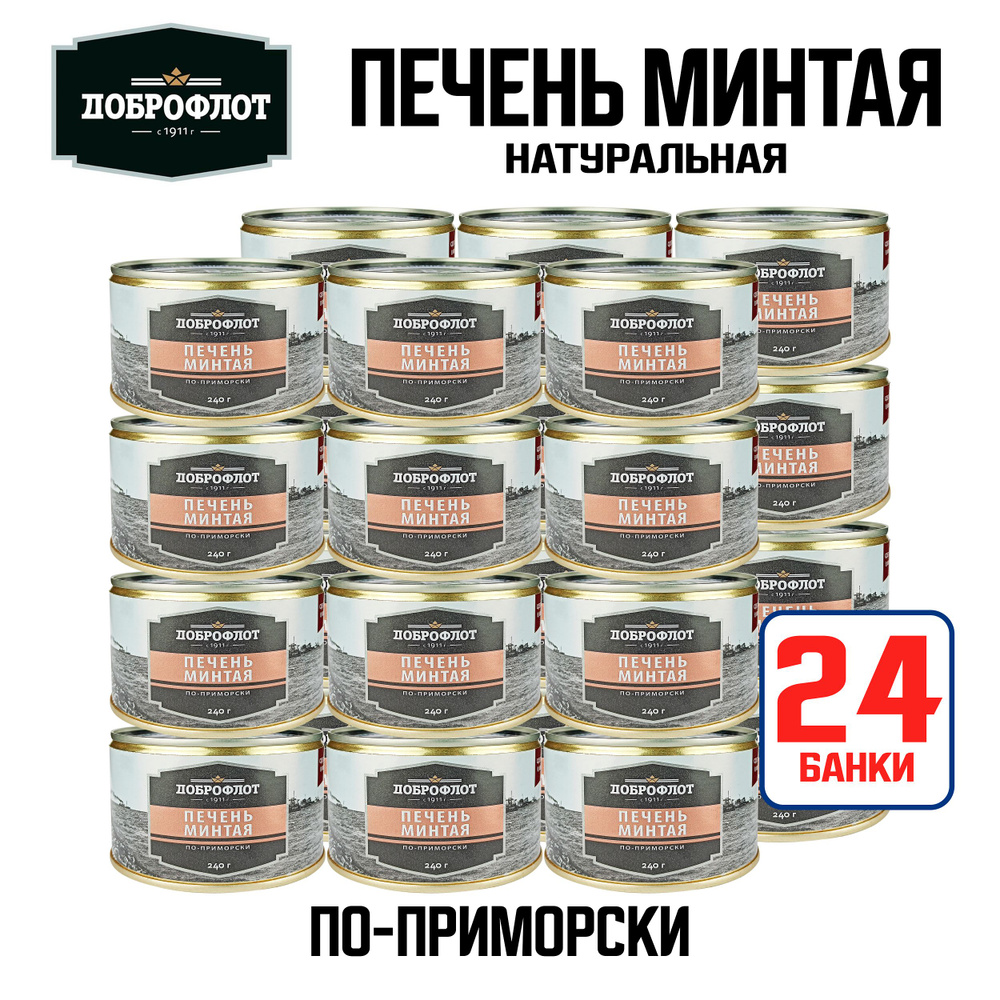 Консервы рыбные "Доброфлот" - Печень минтая по-приморски ГОСТ, 240 г ...