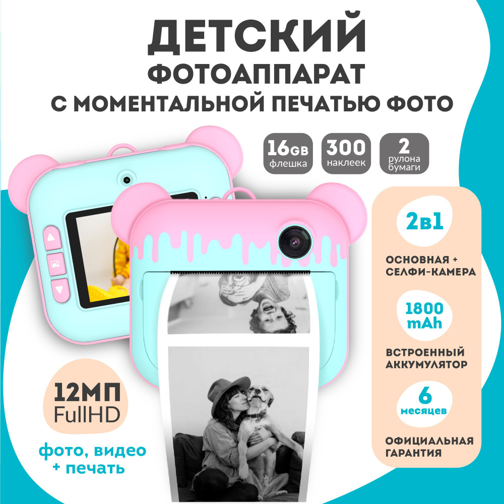 Детский цифровой фотоаппарат с моментальной печатью фото и снимков ...