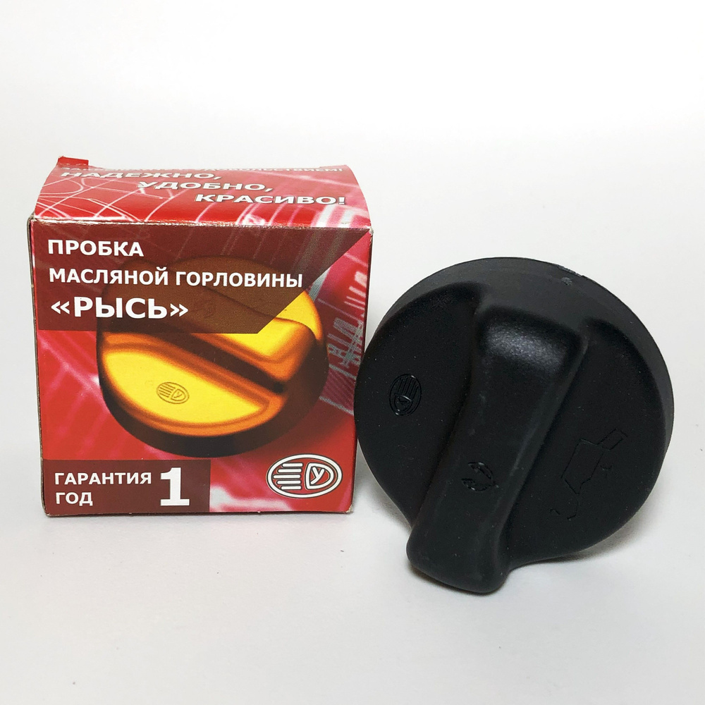 Крышка масляной горловины Рысь для 2101-2107, 2108-21099, 2110-2112 ...