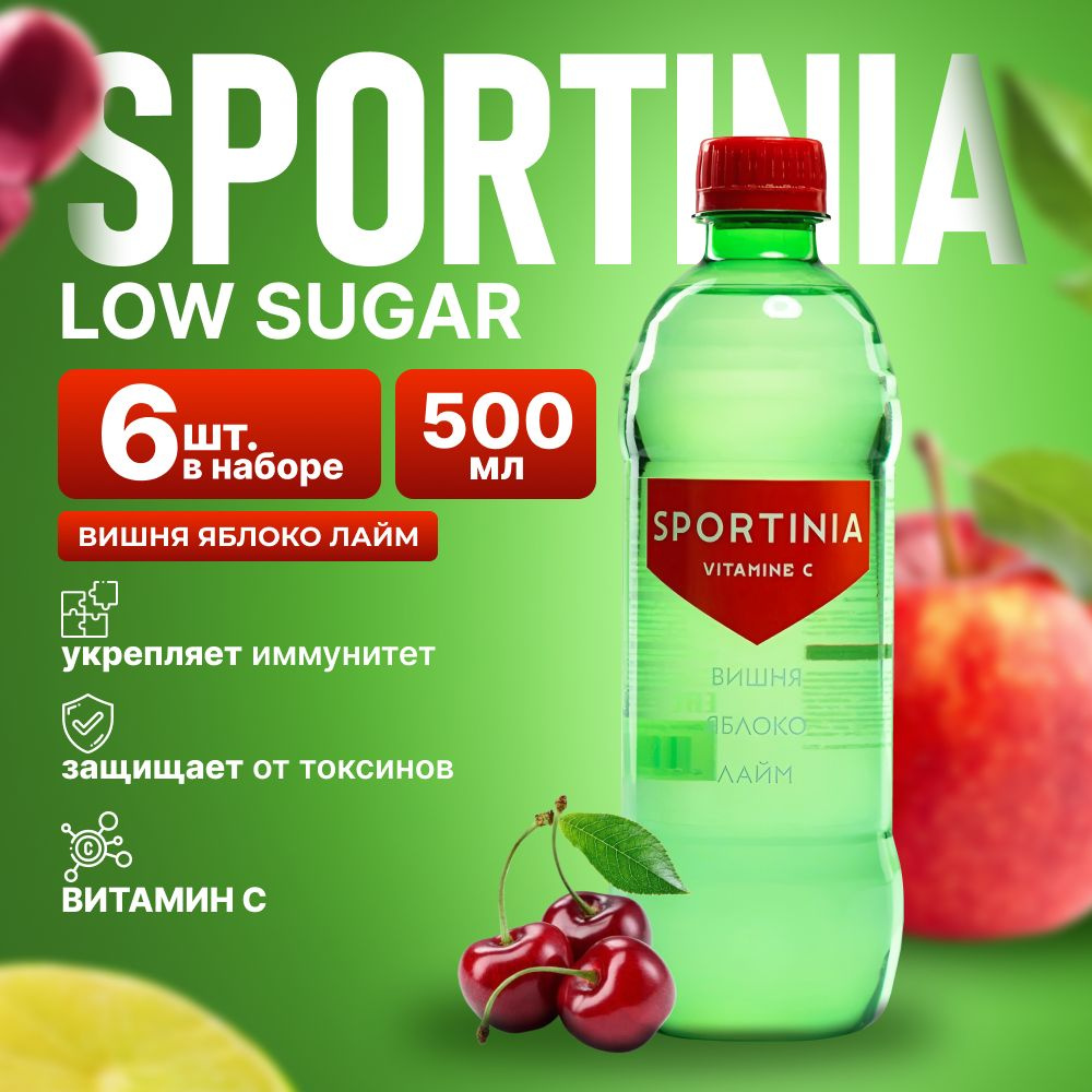 Напиток сокосодержащий Sportinia Vitamine C Вишня,Яблоко,Лайм 6 шт по ...