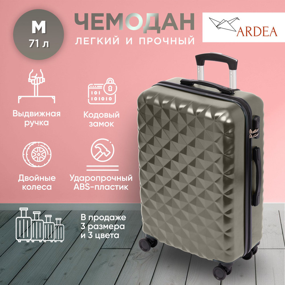 Чемодан на колесах М ARDEA, 65 см, титан Serale - купить с доставкой по ...