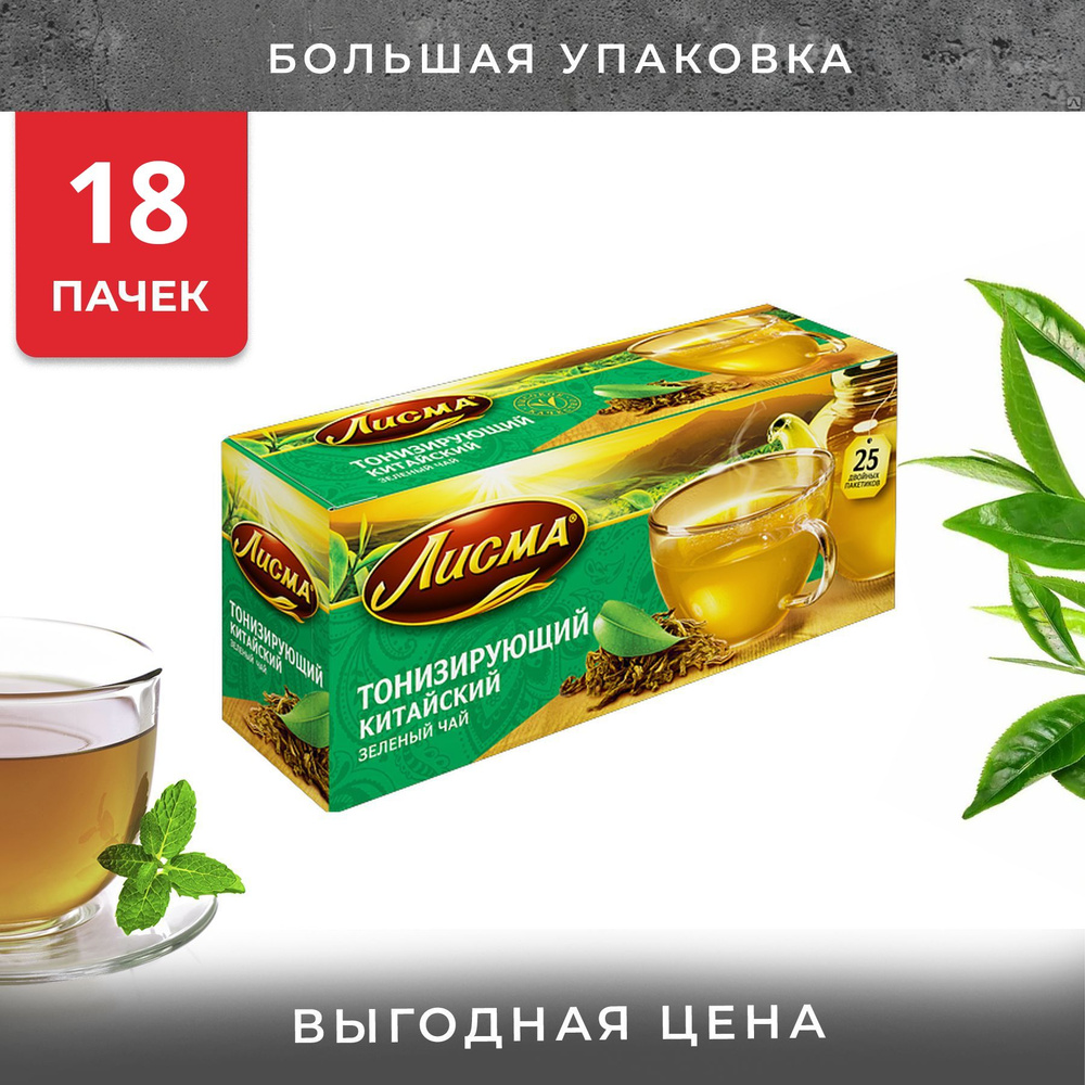 Упаковка 18 пачек Чай Лисма Зеленый Тонизирующий (1.5г х 25)(450 ...