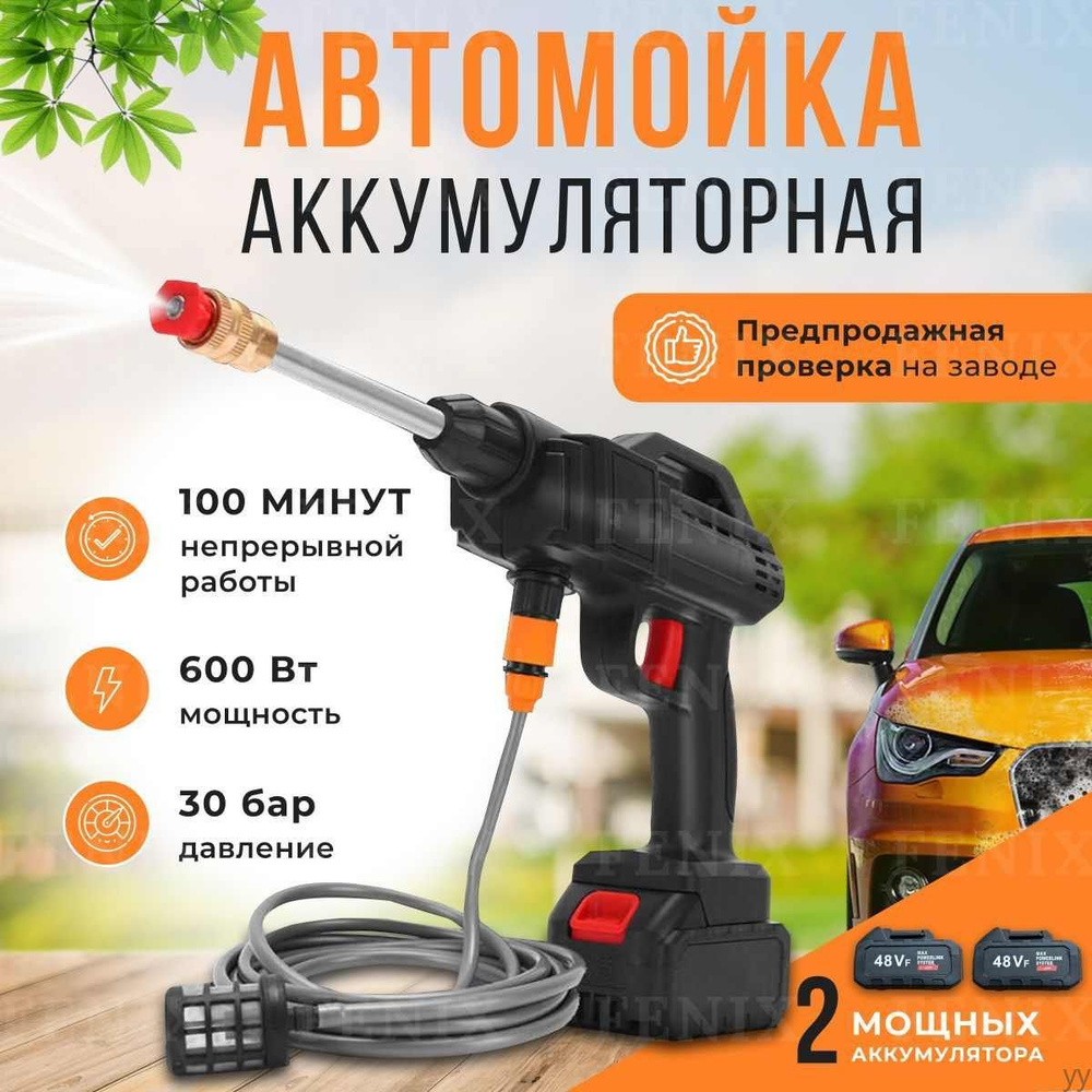 Мойка высокого давления аккумуляторная, 2 аккумулятора 48Vf ...