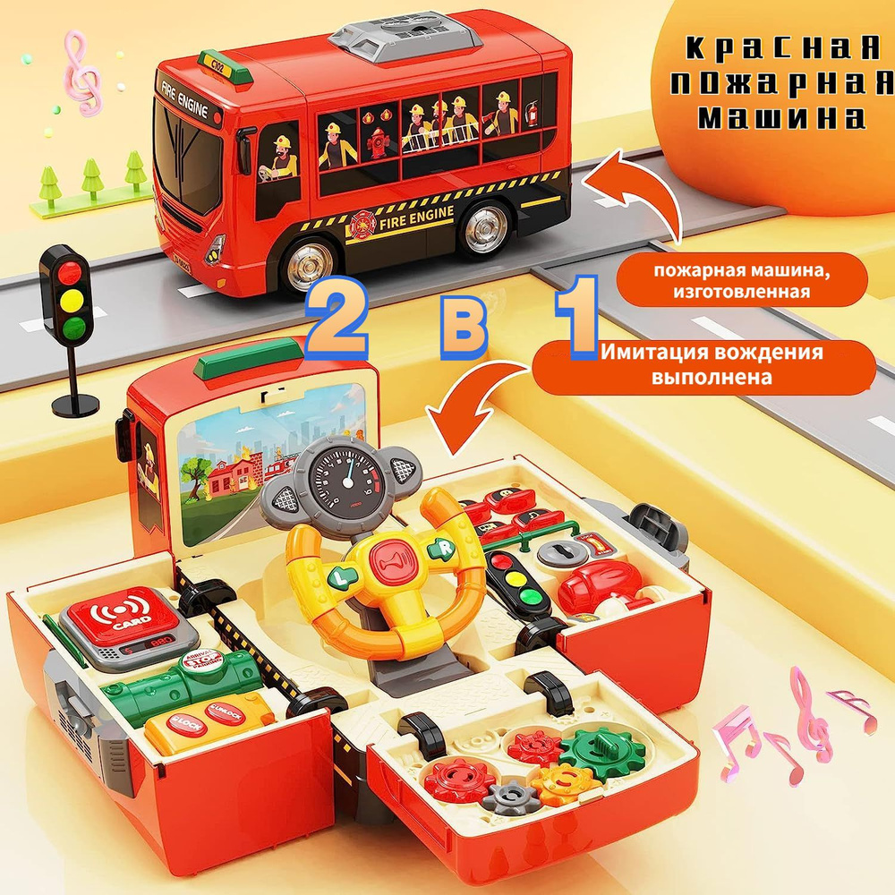 Игрушки для автобуса "Симулятор вождения" интерактивная игрушка ...