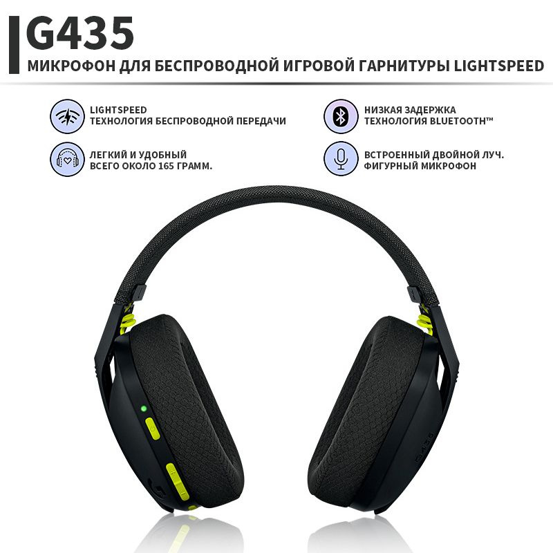 Игровые наушники Logitech G G435, черный - купить по доступной цене в ...