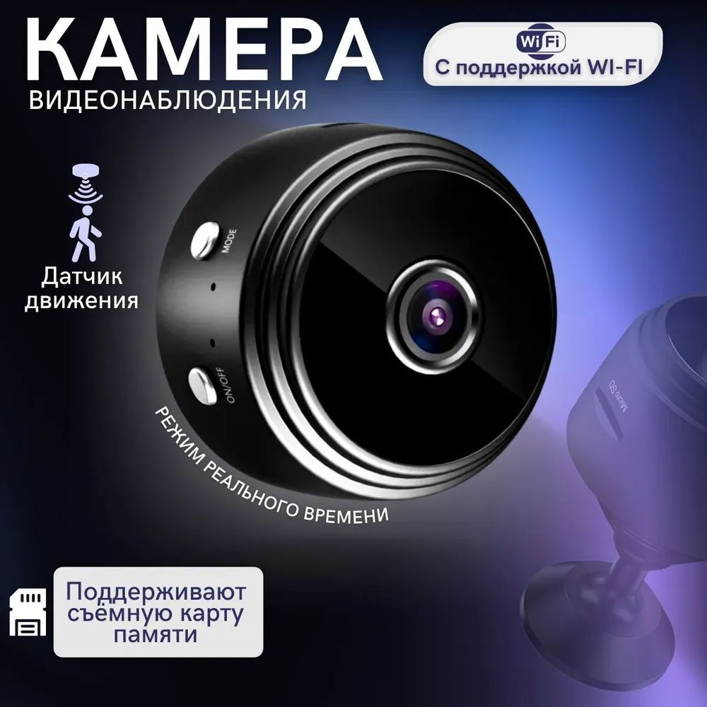Камера видеонаблюдения А9 A9wifi 1920×1080 Full HD - купить по низким ...