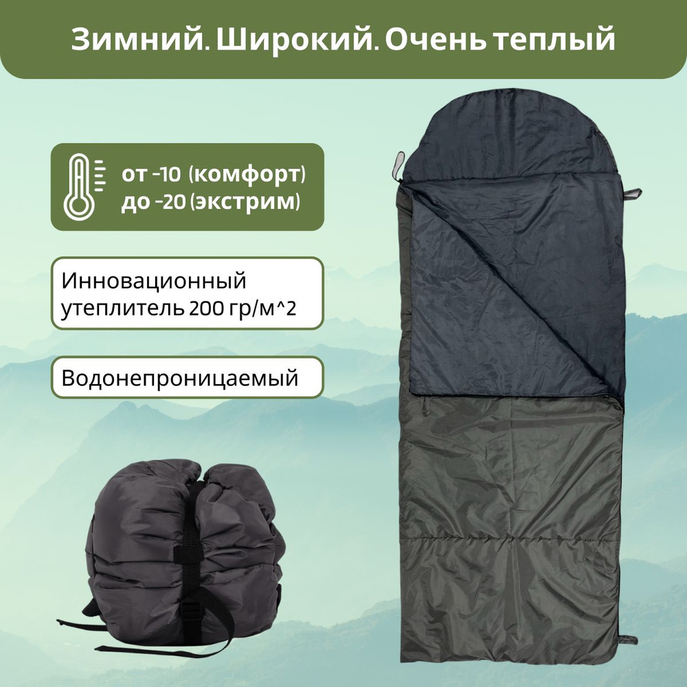 Спальный мешок туристический зимний - купить с доставкой по выгодным ...