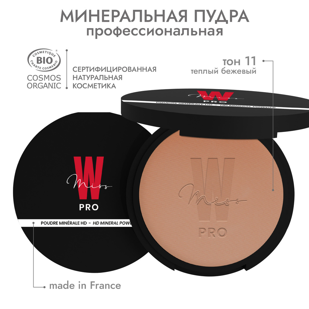 Минеральная пудра HD 11 Теплый бежевый - купить с доставкой по выгодным ...