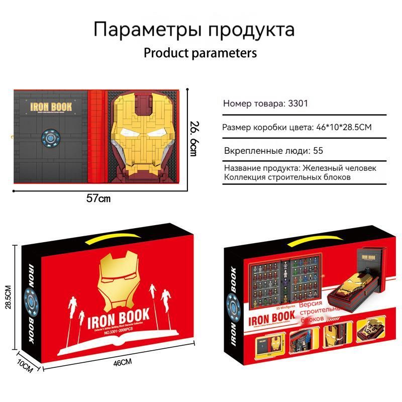 Коллекционное издание книги о строительных блоках Железного человека ...
