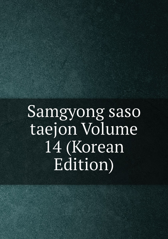 Samgyong saso taejon Volume 14 (Korean Edition) - купить с доставкой по ...