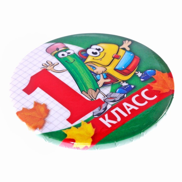 Значок закатной 1 класс, d- 5,6 см., 10 шт. - купить с доставкой по ...