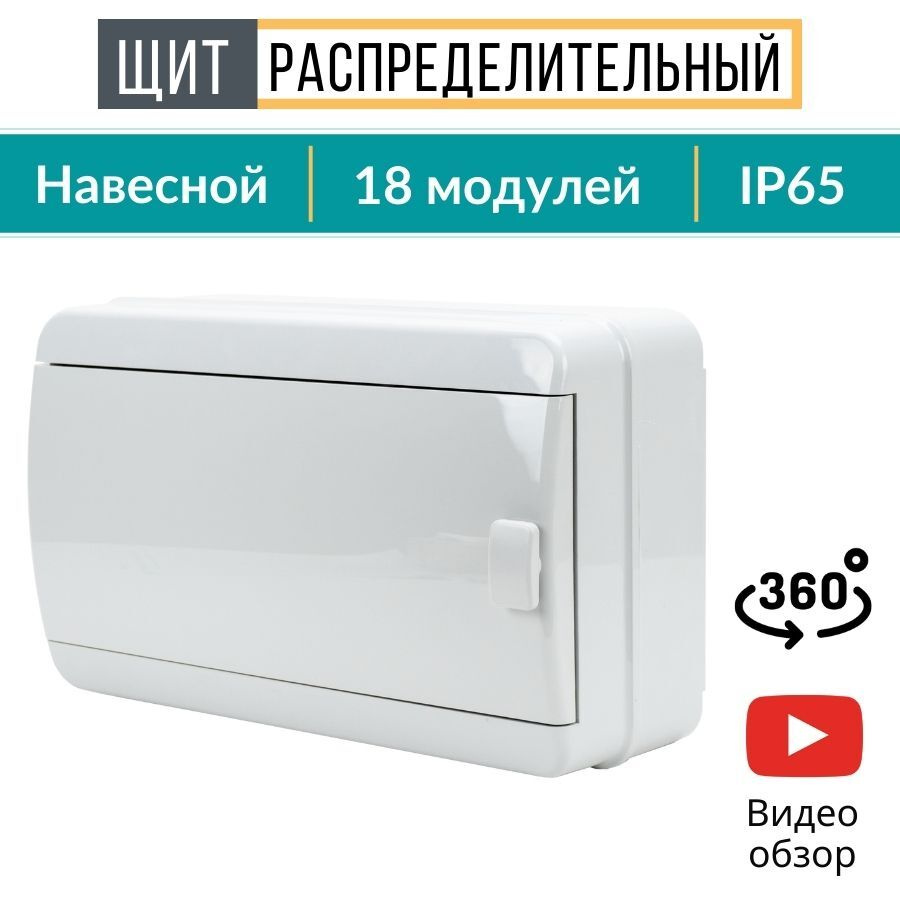 Бокс для автоматов, щиток электрический пластиковый, щит ...