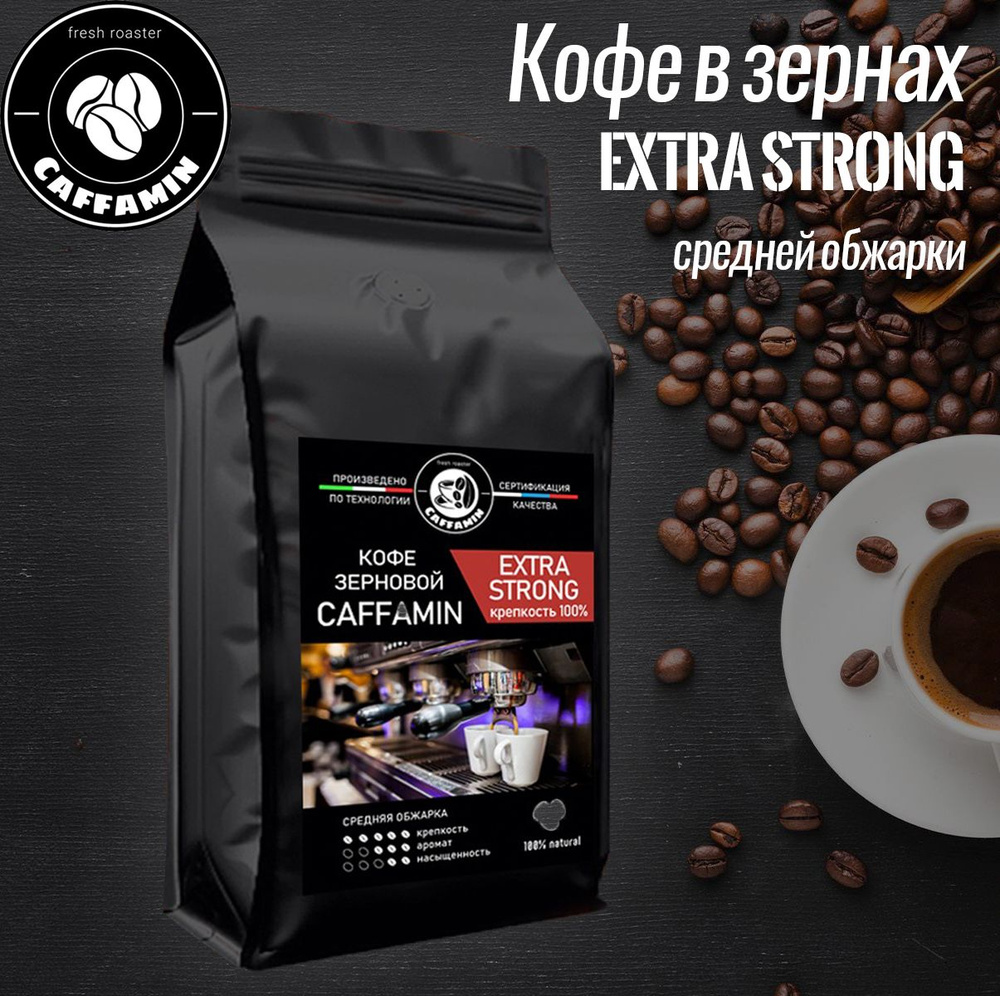 Натуральный бразильский зерновой кофе 1 кг, CAFFAMIN для кофемашин ...