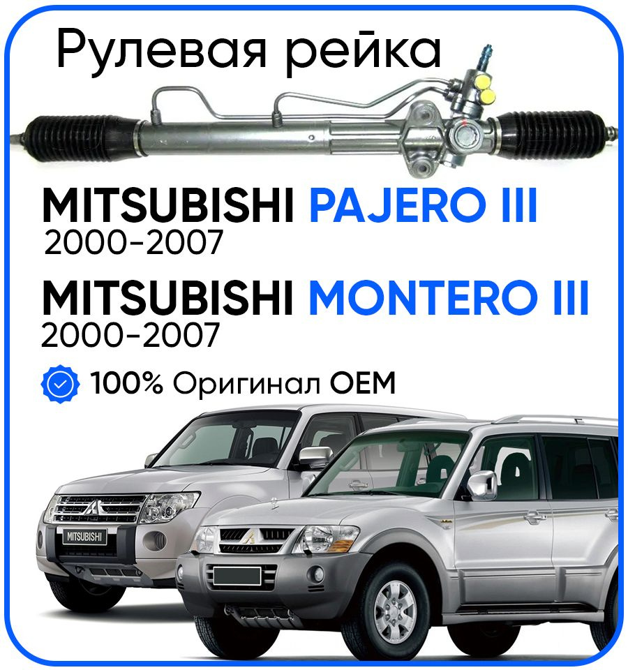 Рулевая рейка, в сборе с рулевыми тягами и пыльниками для Mitsubishi ...