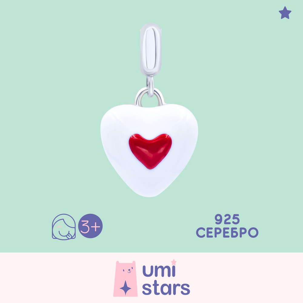 кулон детский для девочки на шею, для браслета, шарм сердце в сердечке ...