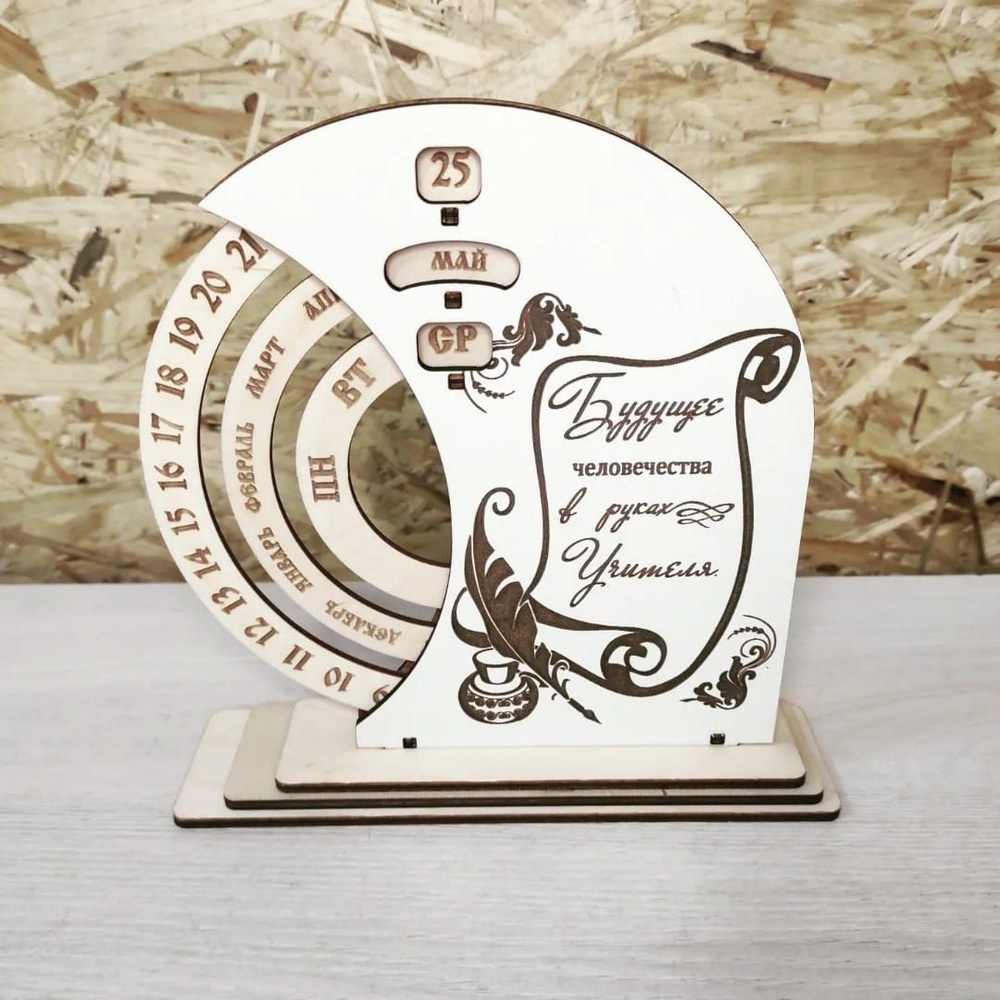 Вечный календарь Учителю - купить Вечный календарь по выгодной цене в ...