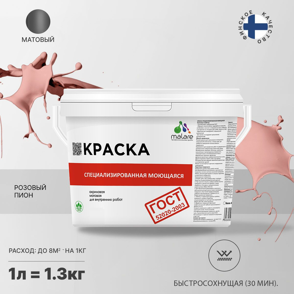 Краска Malare водоэмульсионная_моющаяся_интерьерная_краска_для_стен ...