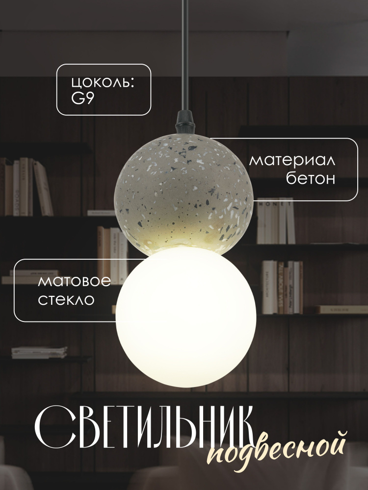 Светильник потолочный подвесной из бетона бетонный в стиле лофт на ...