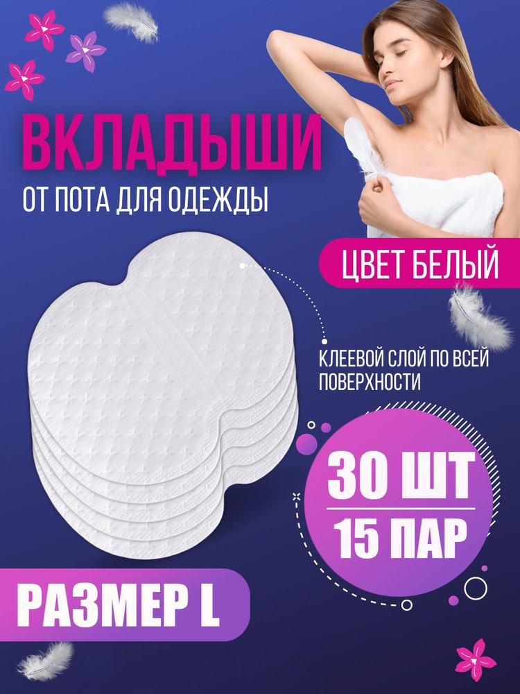 Вкладыши от пота для подмышек прокладки - купить с доставкой по ...