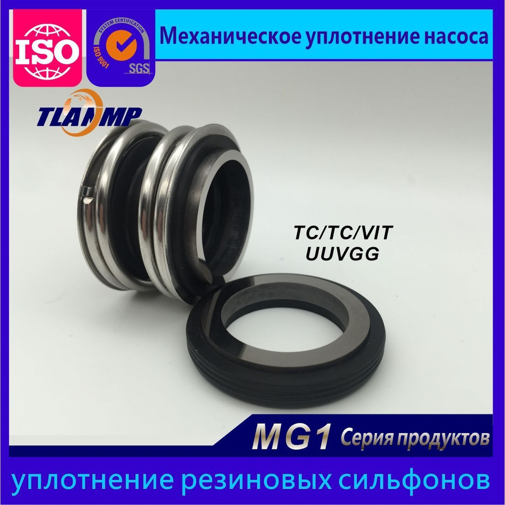 MG1-17 , MG1/17-G60 , MG1/17-Z механические уплотнения для водяных ...