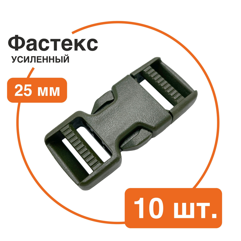 Ударопрочная пластиковая застежка фастекс трезубец, Две регулировки ...