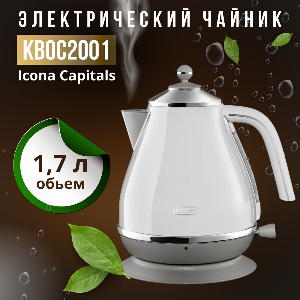 Купить электрический чайник DeLonghi чайник KBOC2001, Металл по низкой ...