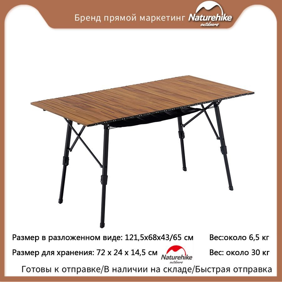 Naturehike Алюминиевый складной обеденный стол и телескопическая стойка ...