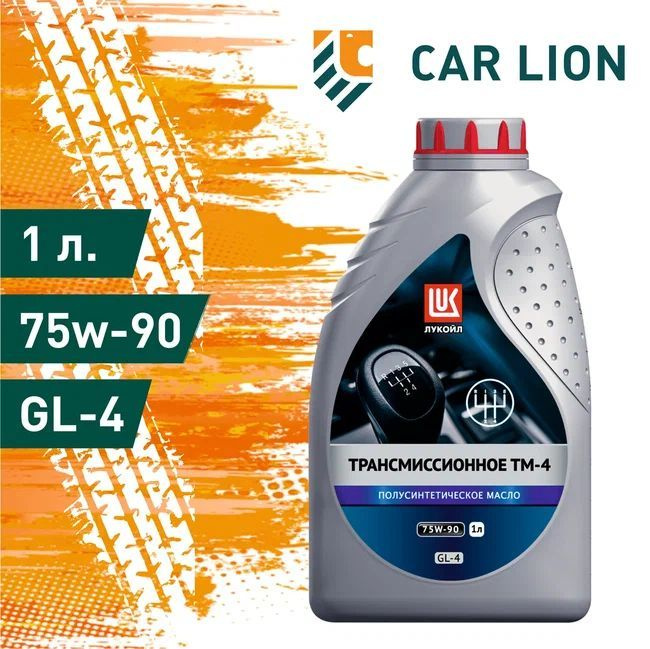 Трансмиссионное масло полусинтетическое Лукойл (Lukoil) ТМ-4 75W-90 1л ...