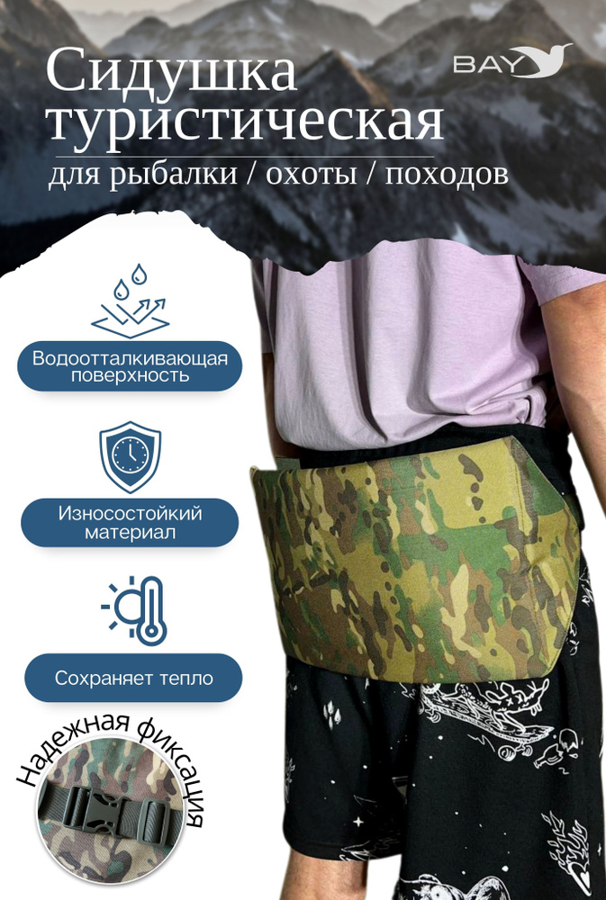 Сидушка туристическая BAY для охоты/рыбалки/туризма - купить с ...