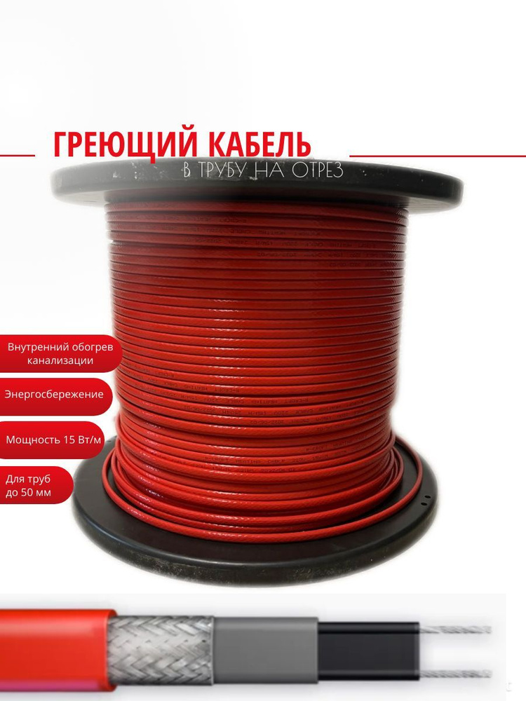 Греющий кабель Р-КРОФТ В трубу, купить по доступной цене с доставкой в ...