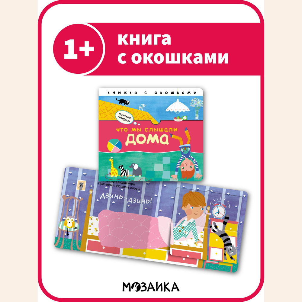 Книжки с окошками для детей. Развитие малыша со стихами и загадками ...