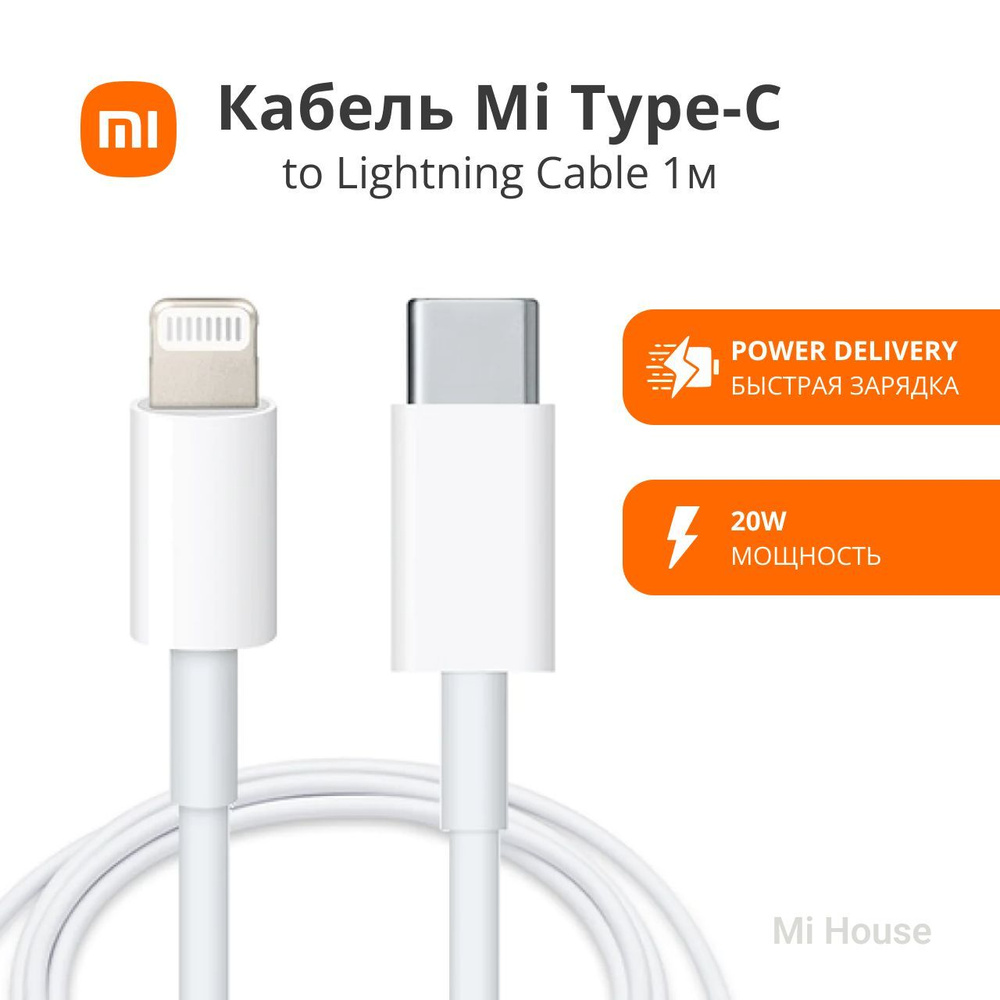 Кабель Apple Lightning Usb Type C Xiaomi Кабель Lightning Usb Type C